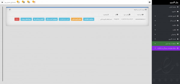 آموزش جامع دریافت نماد اعتماد الکترونیک (اینماد) Enamad به صورت تصویری ...